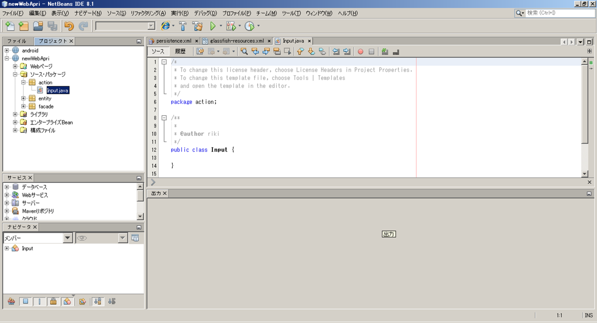 NetBeans、JSF、grassfishを使ってWEBアプリケーション作成2 -DBとの連携-: 社会人の途中でプログラマーまたはSEになった人の日記
